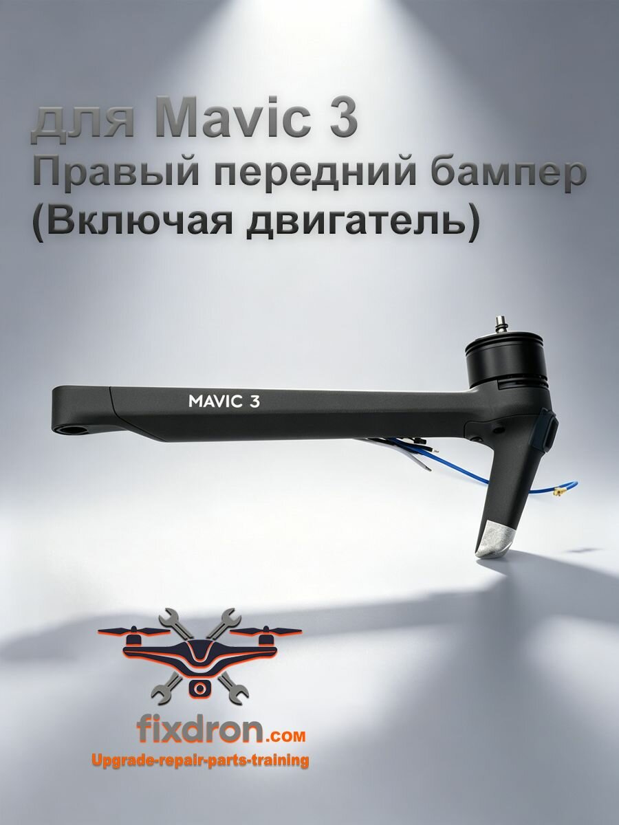 Комплект рычагов с двигателями для Mavi 3 Передние и задние, левые и правые, в сборе