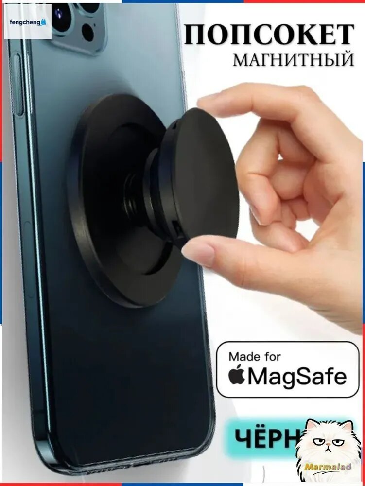 Магнитный попсокет держатель для телефона MagSafe, черный