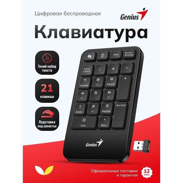 Клавиатура проводная Genius нумпад