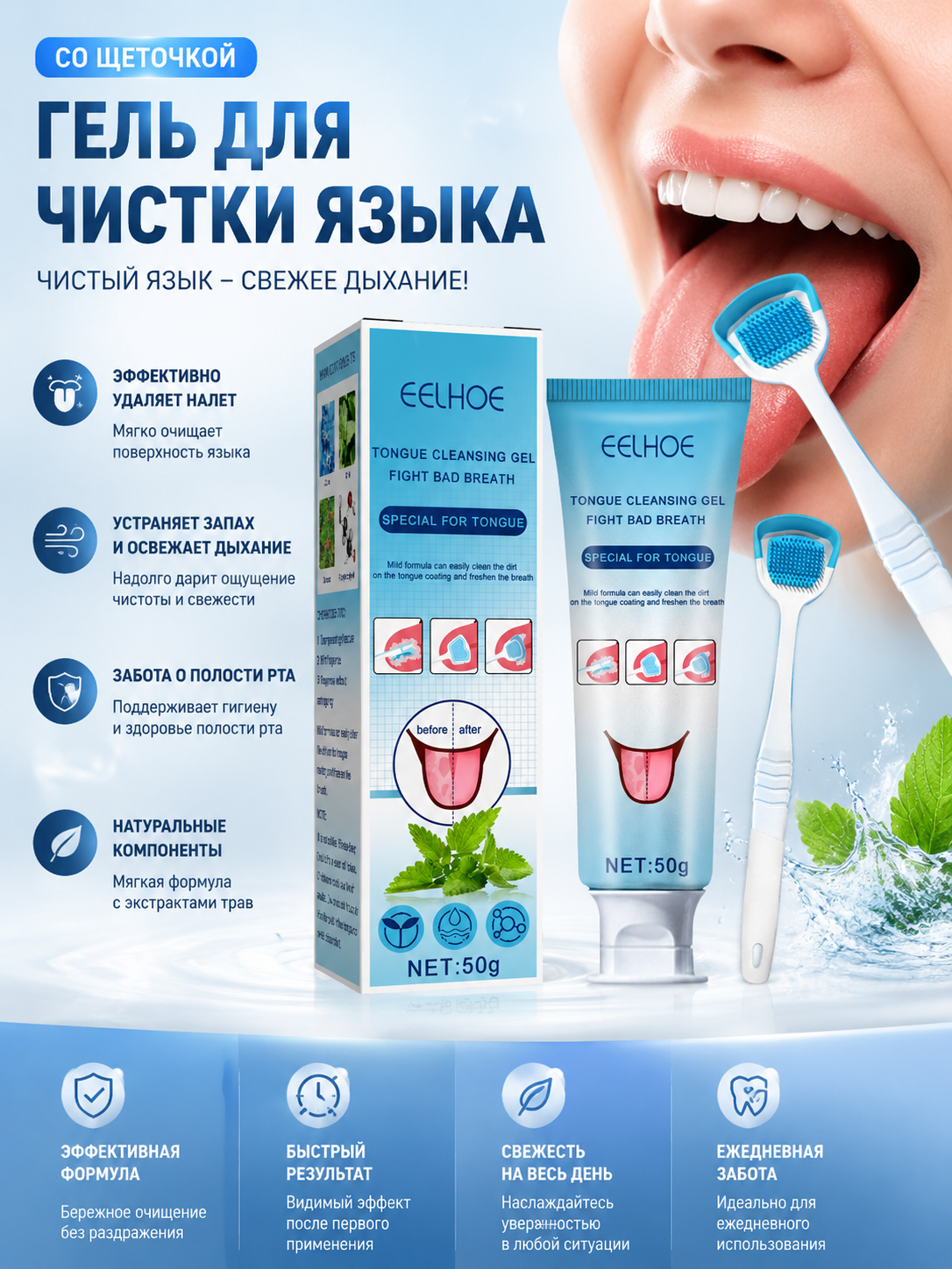 Гель для очистки языка EELHOE "Свежий", натуральный состав, 50 г