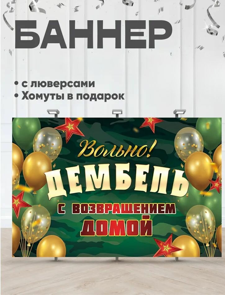 Баннер для праздника, 150 см х 100 см праздничный баннер 150x100 150х100 см