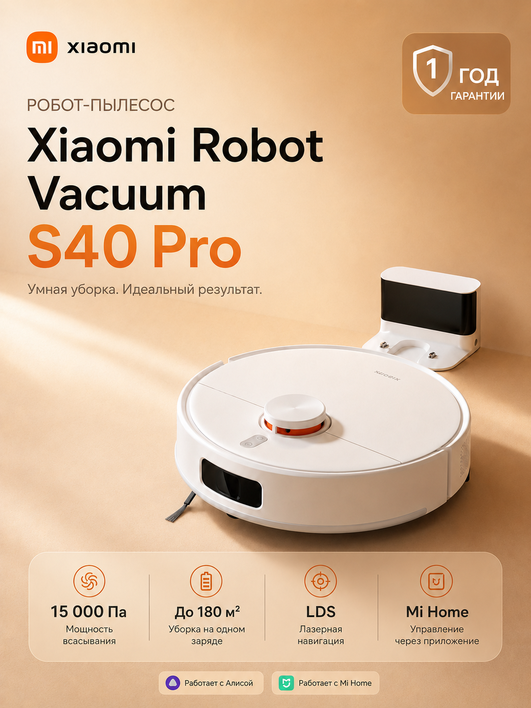 Робот-пылесос Xiaomi Robot Vacuum S40 Pro EU, сухая и влажная уборка, LDS, 15000 Па, белый