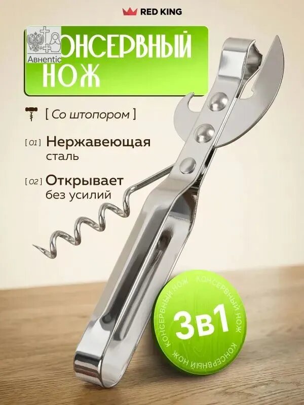 Открывалка, 15 см, 1 шт