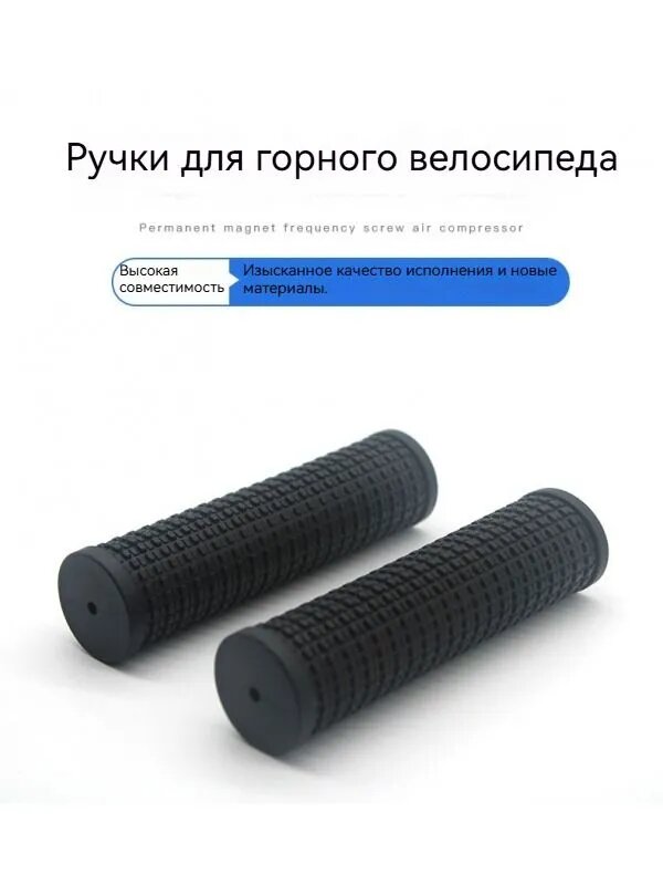 Велосипедные грипсы 110 мм антивибрация
