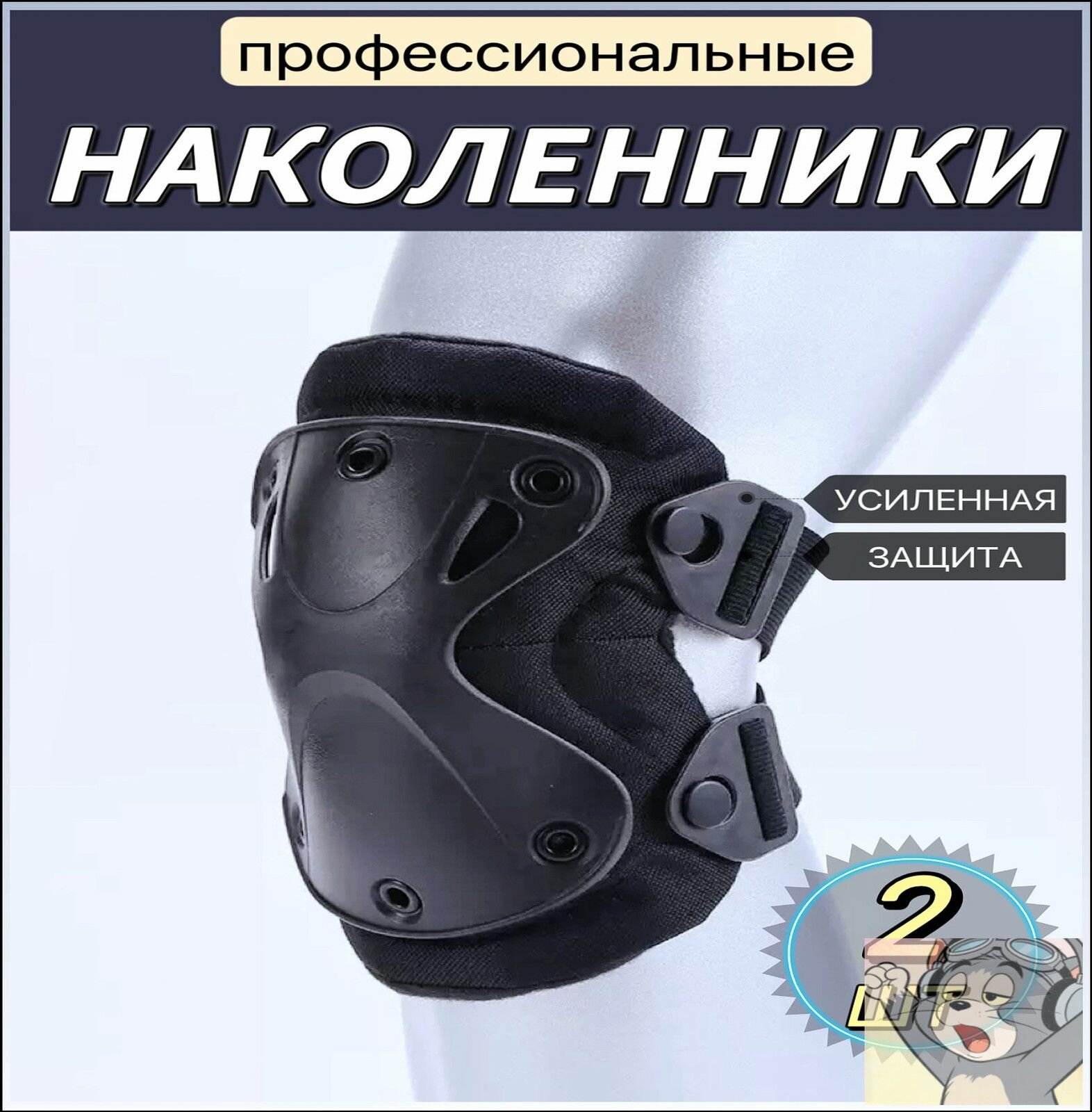 Наколенники строительные, садовые, тактические, защитные с широким обхватом бедра, для строительства, работы, сада, зимняя рыбалка FUN WORLD