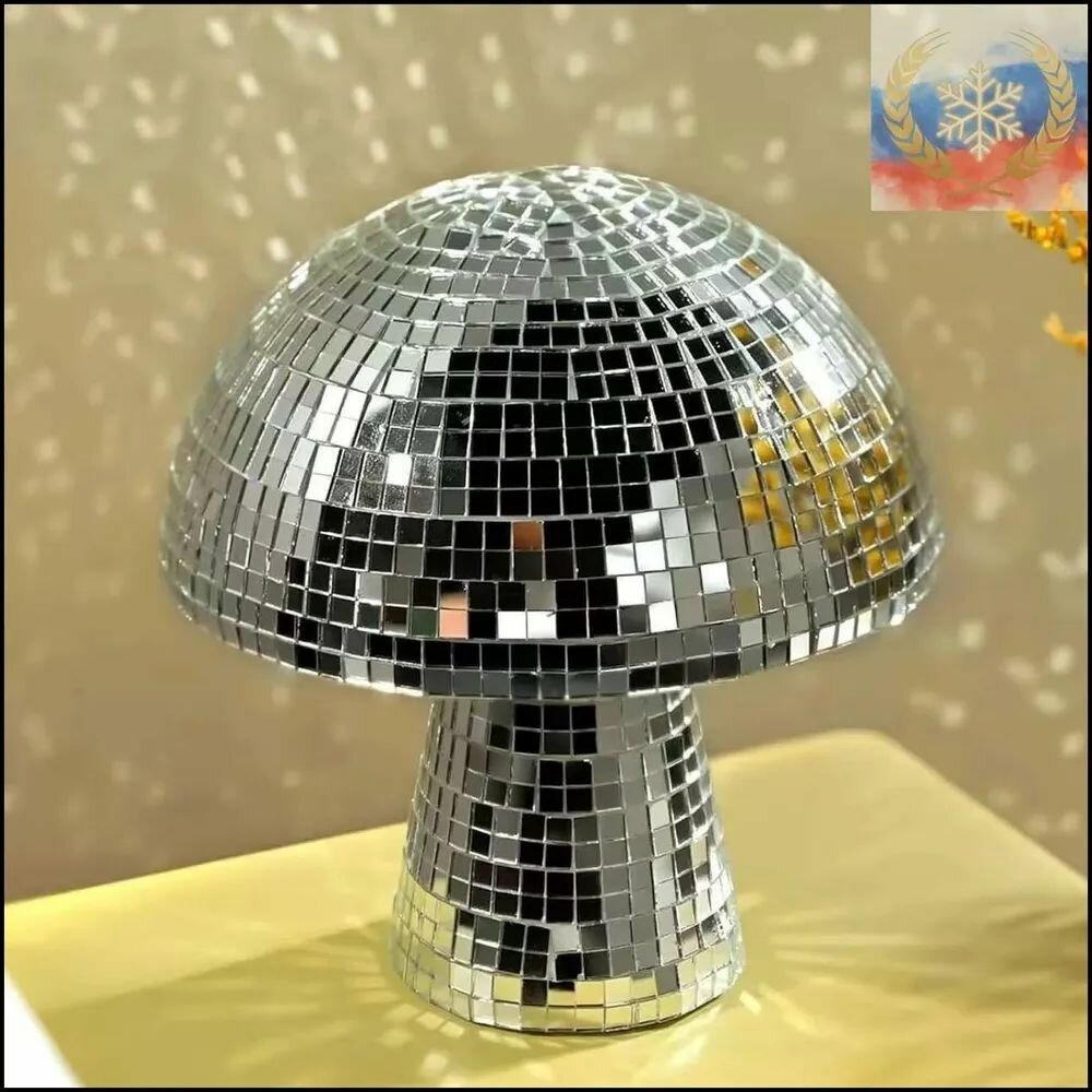 Диско шар зеркальный Mushroom Disco Ball, интерьерное украшение на стол, подарок девушке