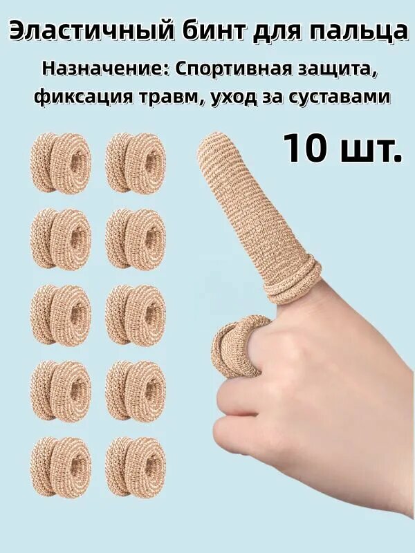 Трубчатый эластичный бинт для пальцев