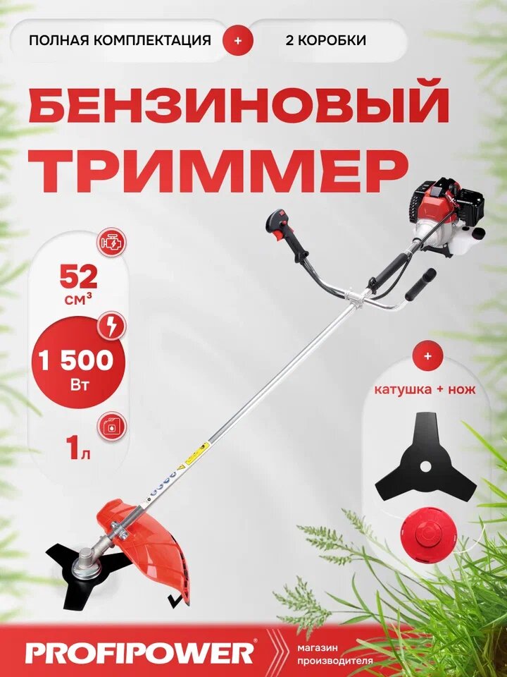 Триммер Profipower БТ52, бензиновый, 2 коробки, неразъемный, дисковый нож, леска, диаметр штанги 26мм