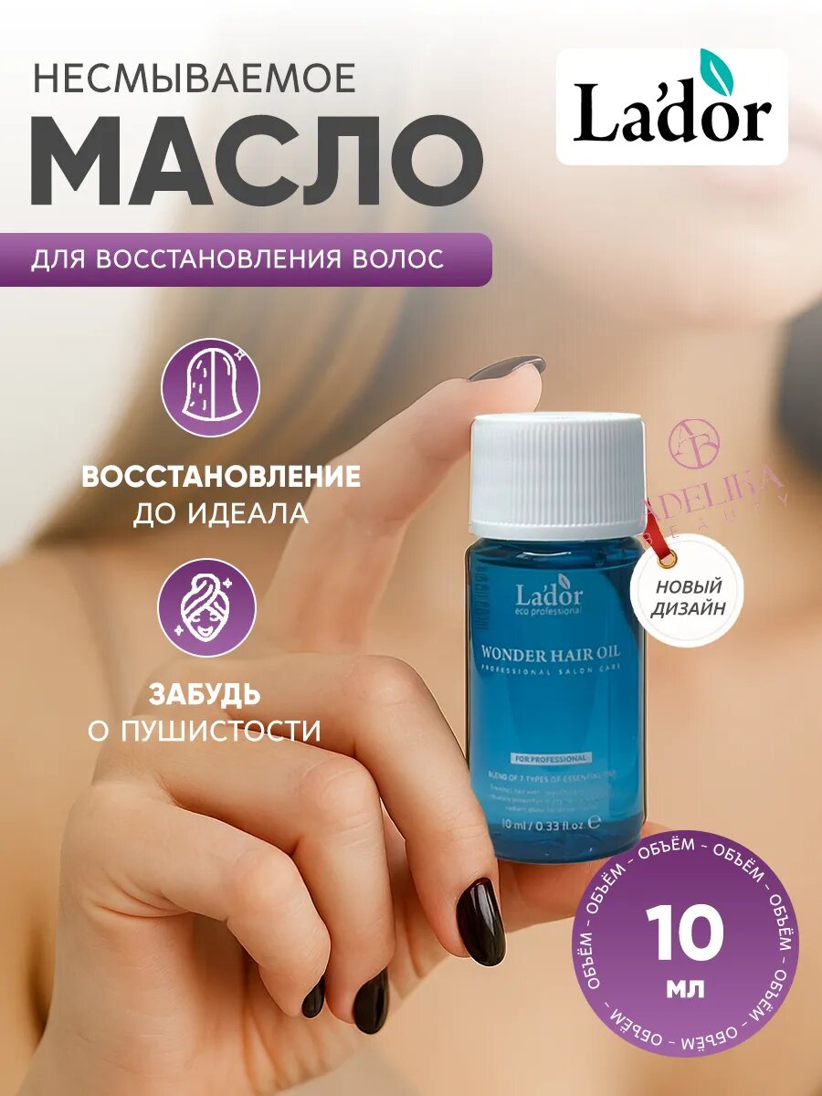 Масло для волос несмываемое для сухих и секущихся кончиков