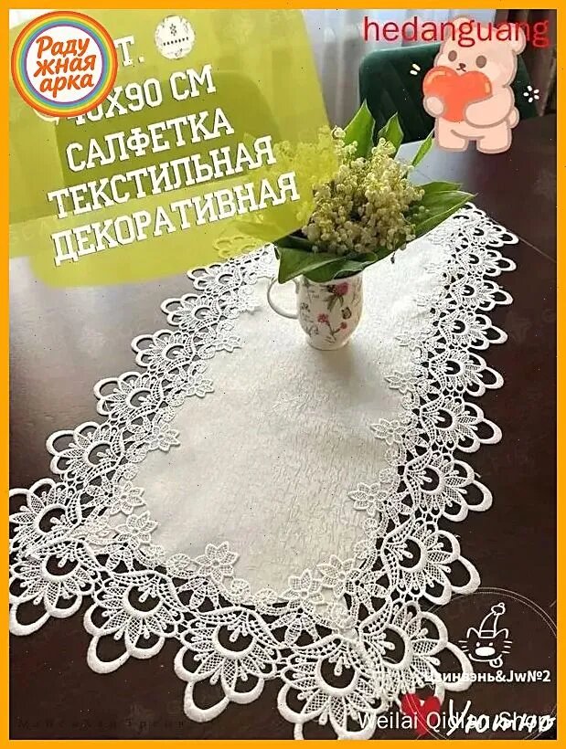 Салфетка сервировочная Полиэстер 40x90см, 1шт.
