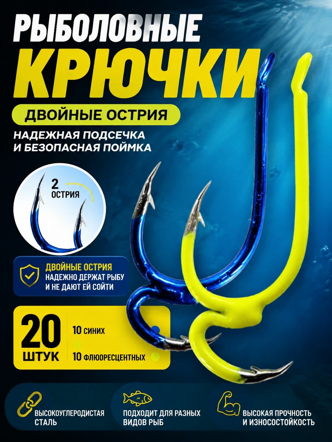 Рыболовные крючки Shengoo двойные №10, 20 шт, комплект синий и желтый, для хищной рыбы, оснастка