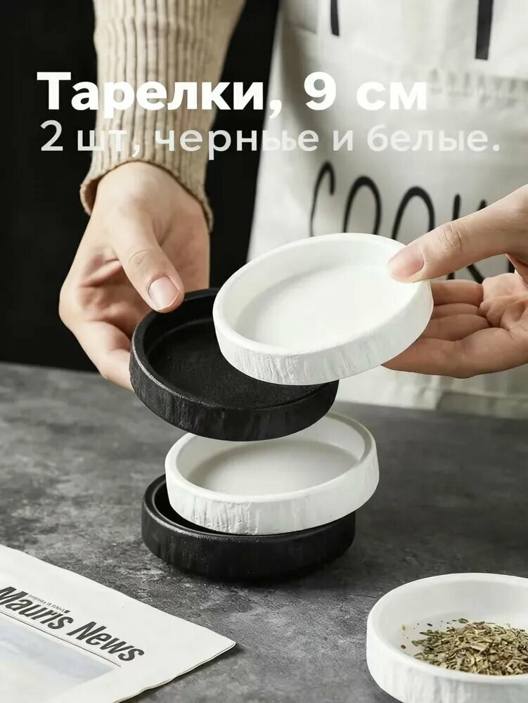 Блюдце 10 см 2 шт черный
