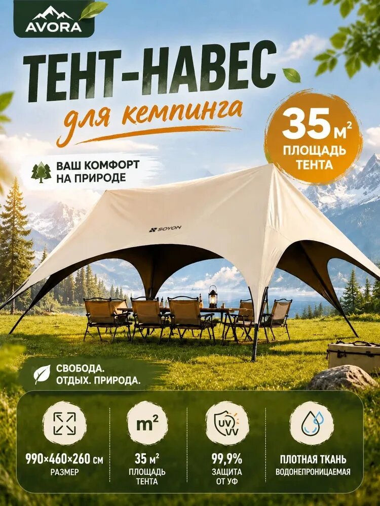 Наружный навес-тент, Наружная палатка для кемпинга, 99,9% солнцезащитный крем и защита от дождя, Размер 990х460х260 см, Площадь затенения 35 квадратных метров, Подходит для размещения 2-18 человек