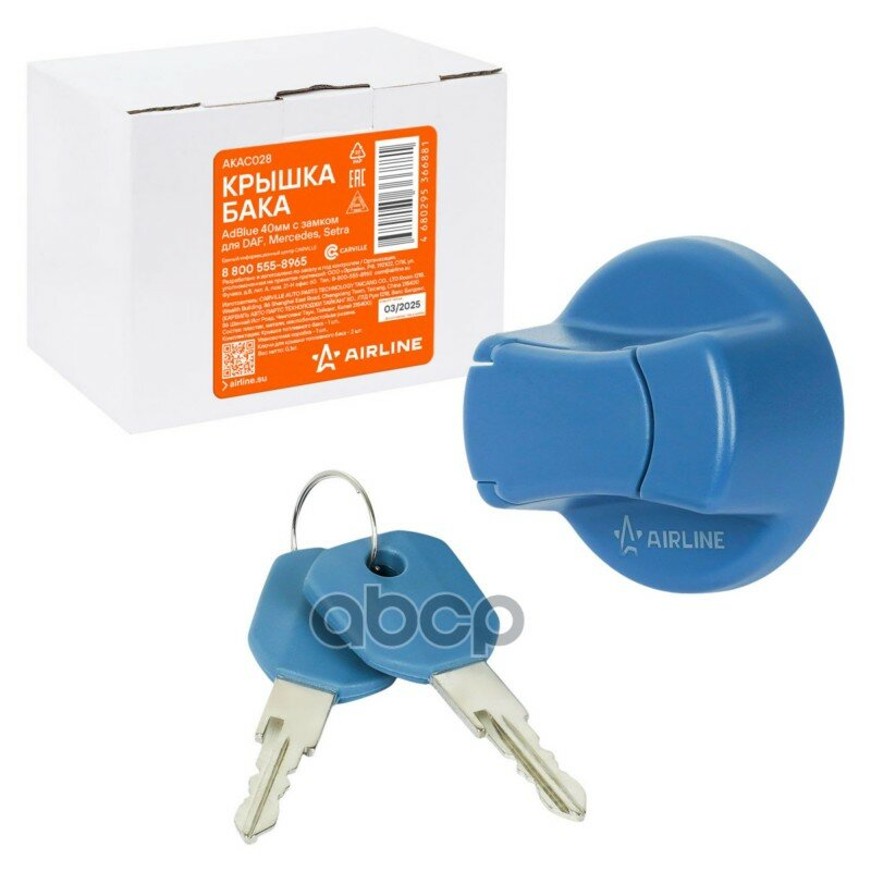 Крышка бака AdBlue 40мм с замком AIRLINE арт. AKAC028