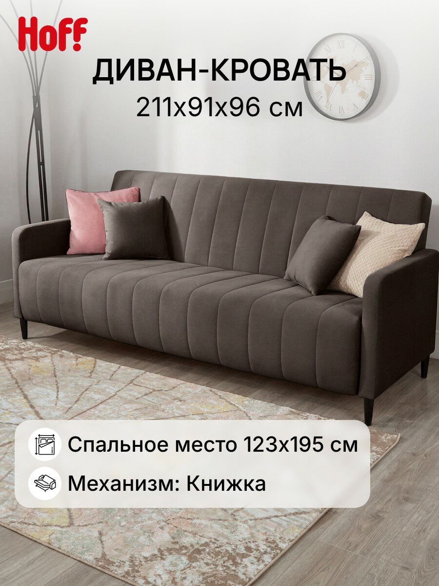 Диван-кровать SCANDICA Матиас, прямой, 211х91х96 см, книжка, цвет коричневый
