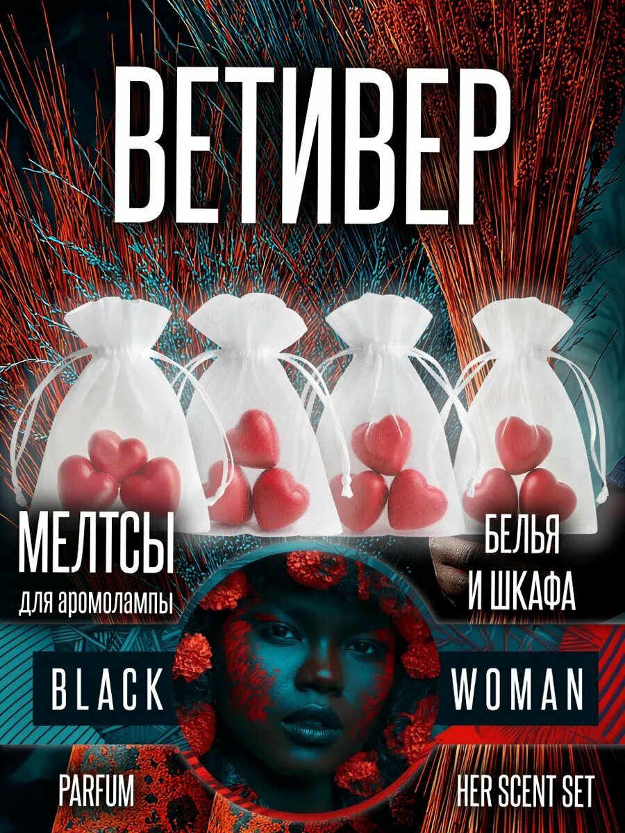 Арома воск ветивер для аромалампы