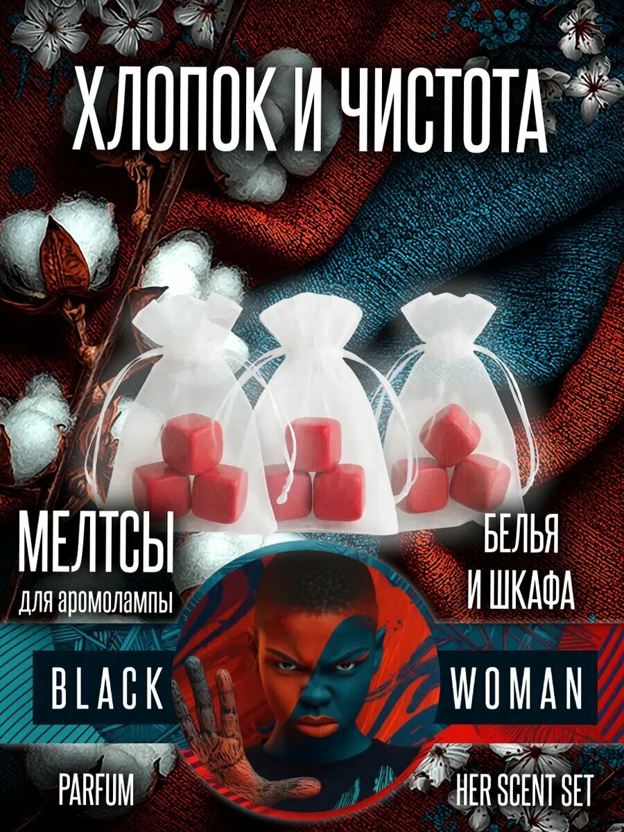 Ароматический воск хлопок чистота