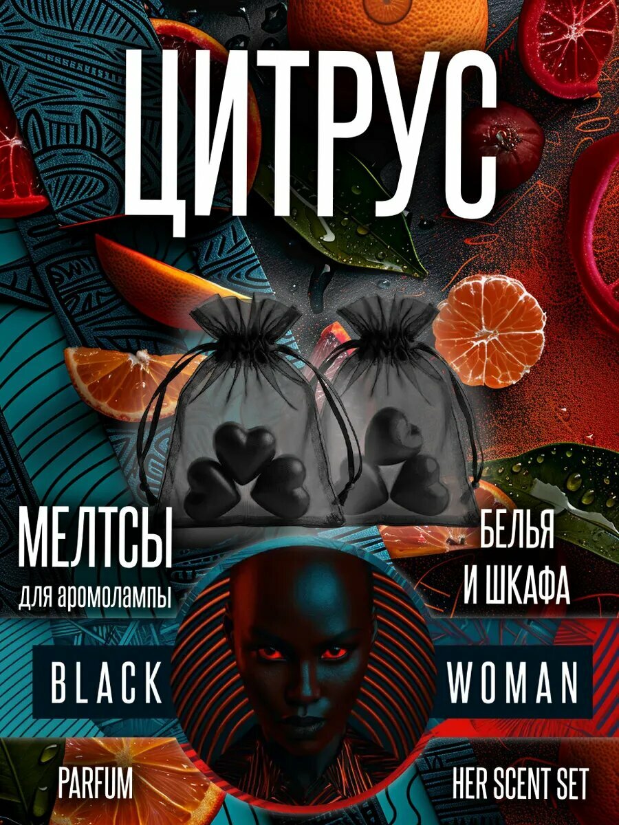 Мелтсы для аромалампы цитрусовый микс