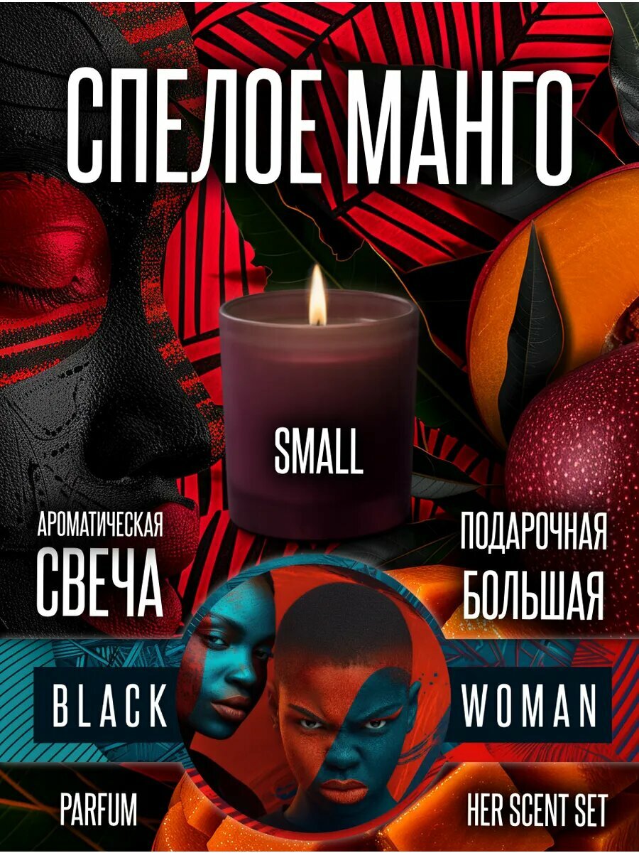 Свечи ароматические набор на 8 марта манго