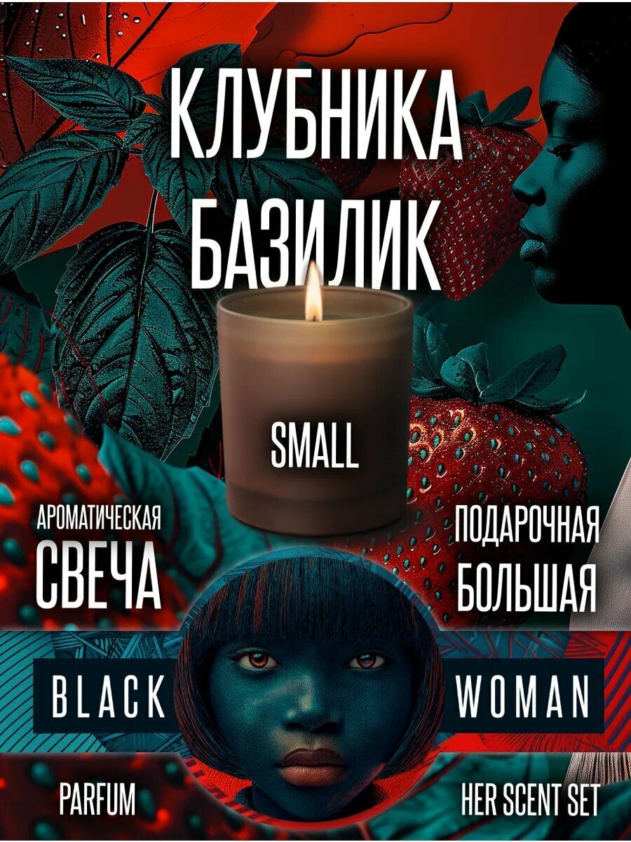 Свечи ароматические для ванной клубника и базилик