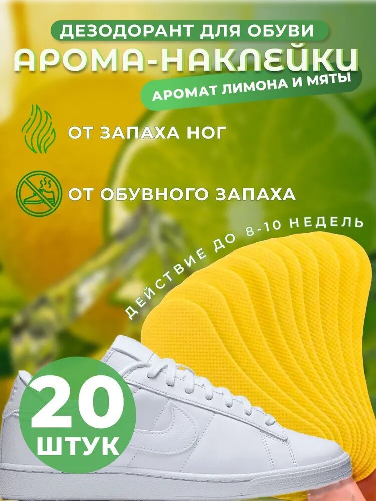 Средство для ухода за обувью Дезодорант
