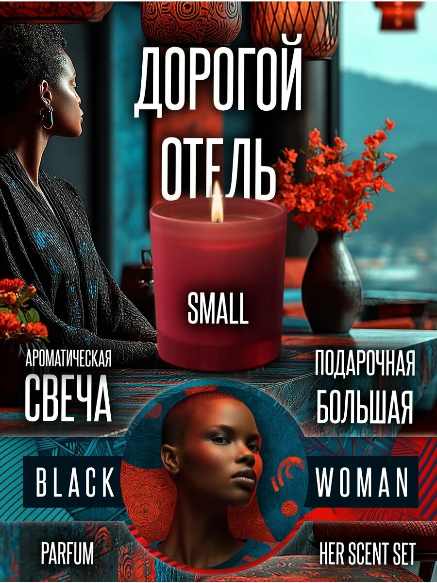 Свечи для свидания с запахом дорогой отель