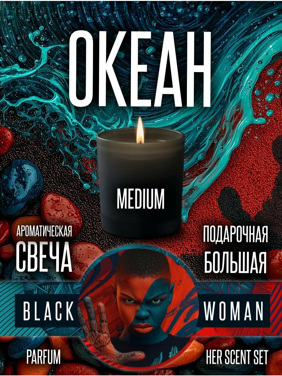 Романтические свечи аромат океана