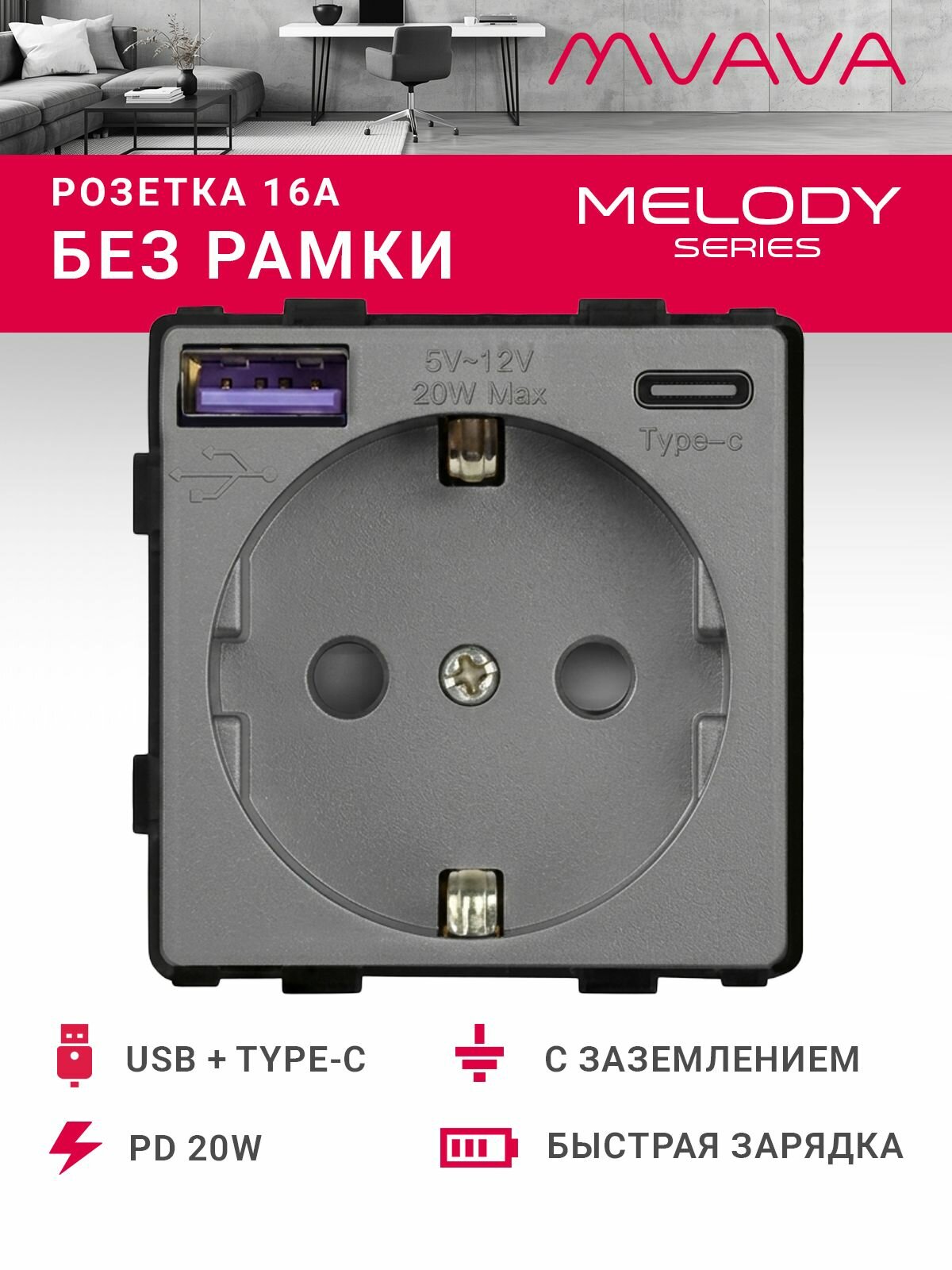 Механизм розетки (без рамки) с Usb/Type-C АC, быстрая зарядка 20Вт, цвет серый