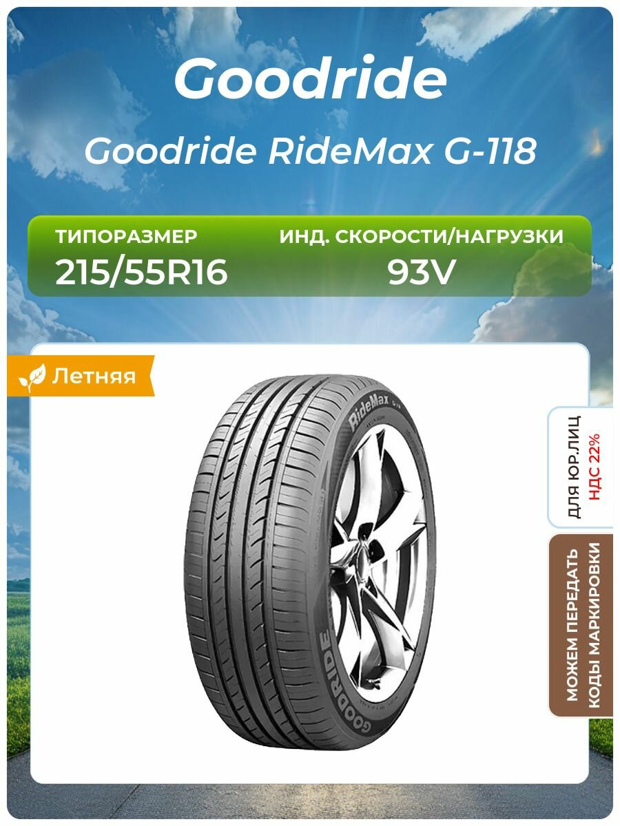 Шина Goodride Goodride RideMax G-118