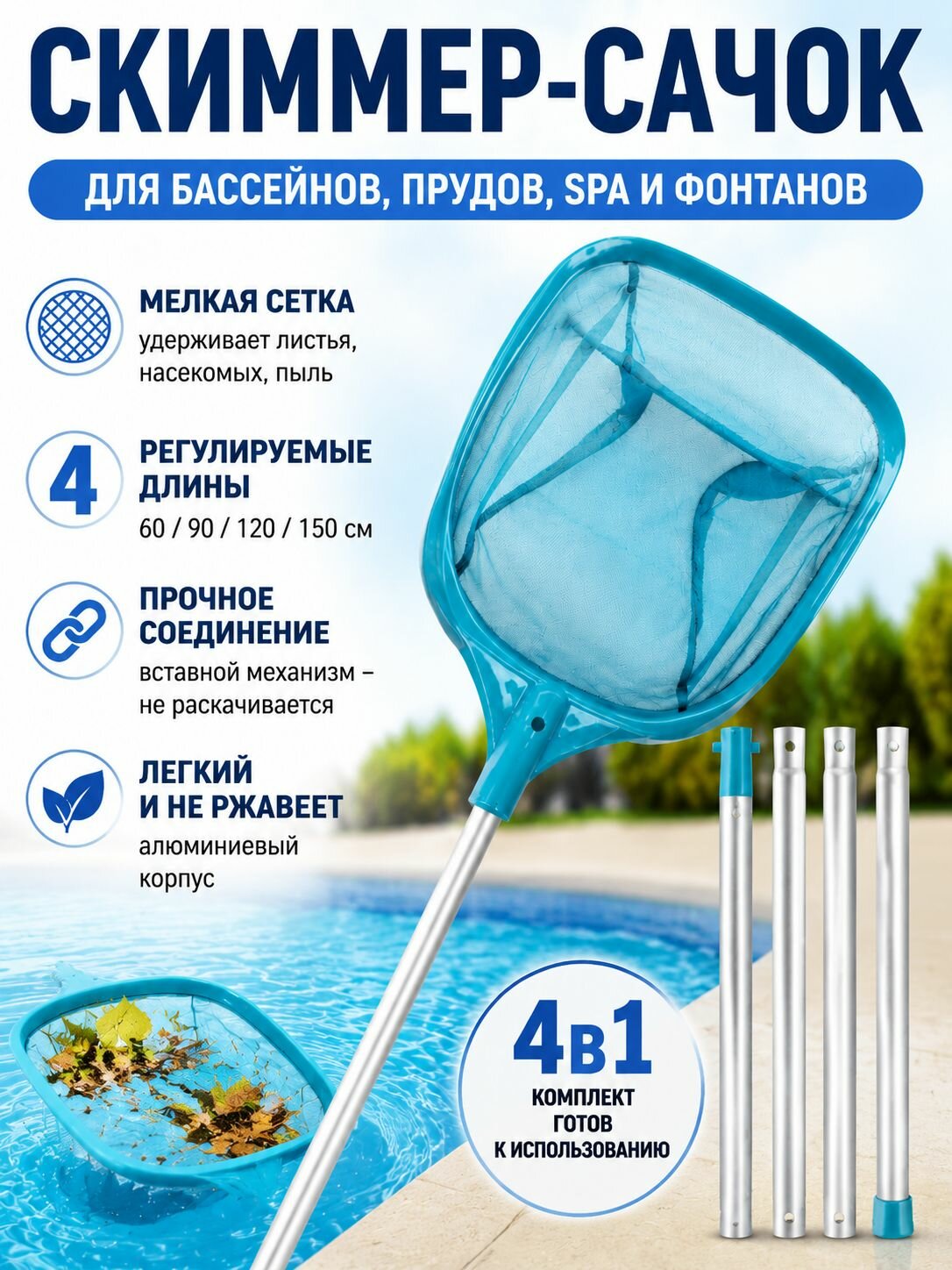 Сачок для бассейна с мелкой сеткой, сборная алюминиевая ручка 60-150 см, для листьев, мусора, SPA и пруда