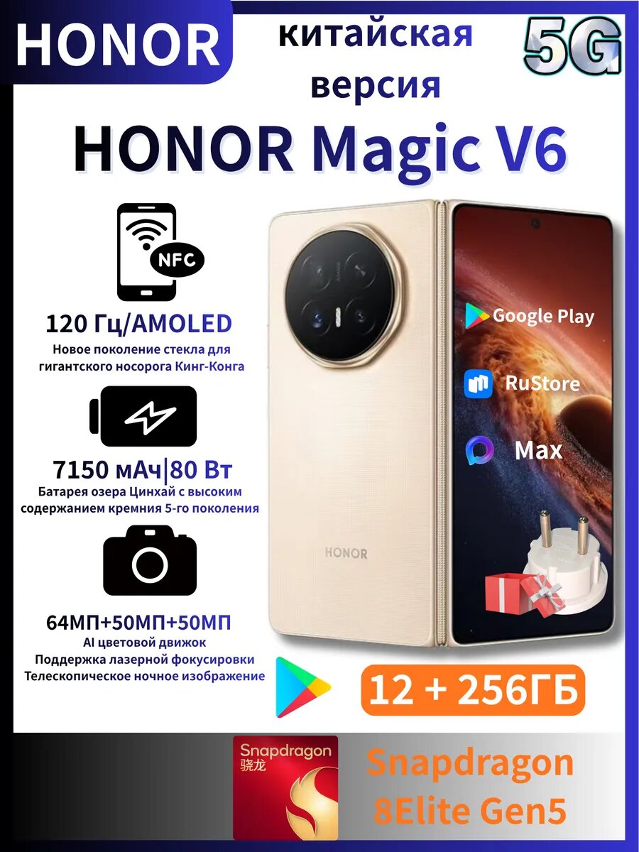 Складной смартфон Honor Magic V6 12+256 ГБ золотой CN Версия