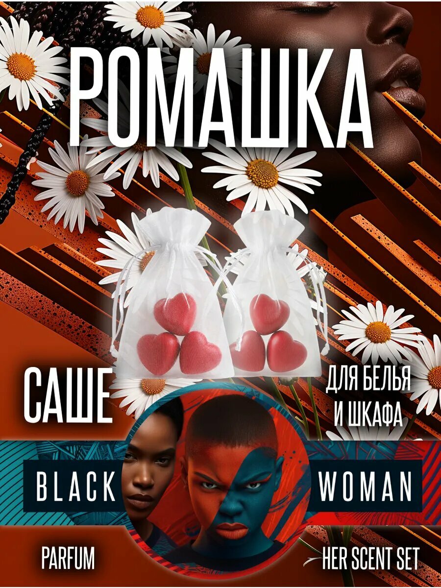 Ароматическое саше ромашка для белья