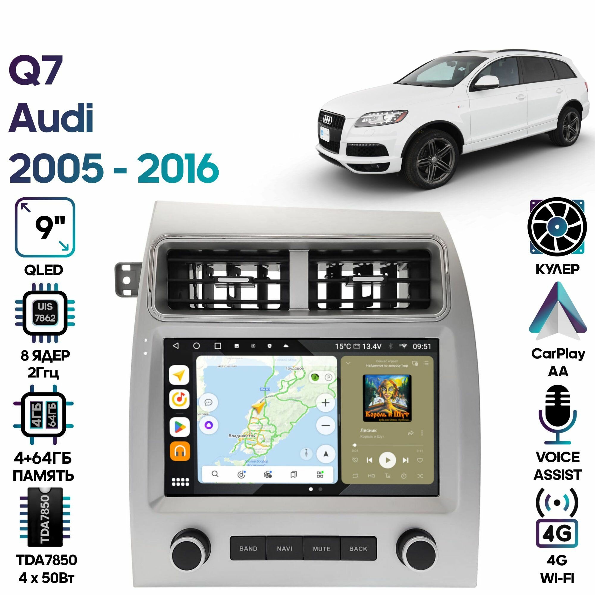 Магнитола Audi Q7 2005 - 2016 / 9 дюймов, 4/64GB, 8 ядер, DSP, 4G, Android 10 / Wide Media