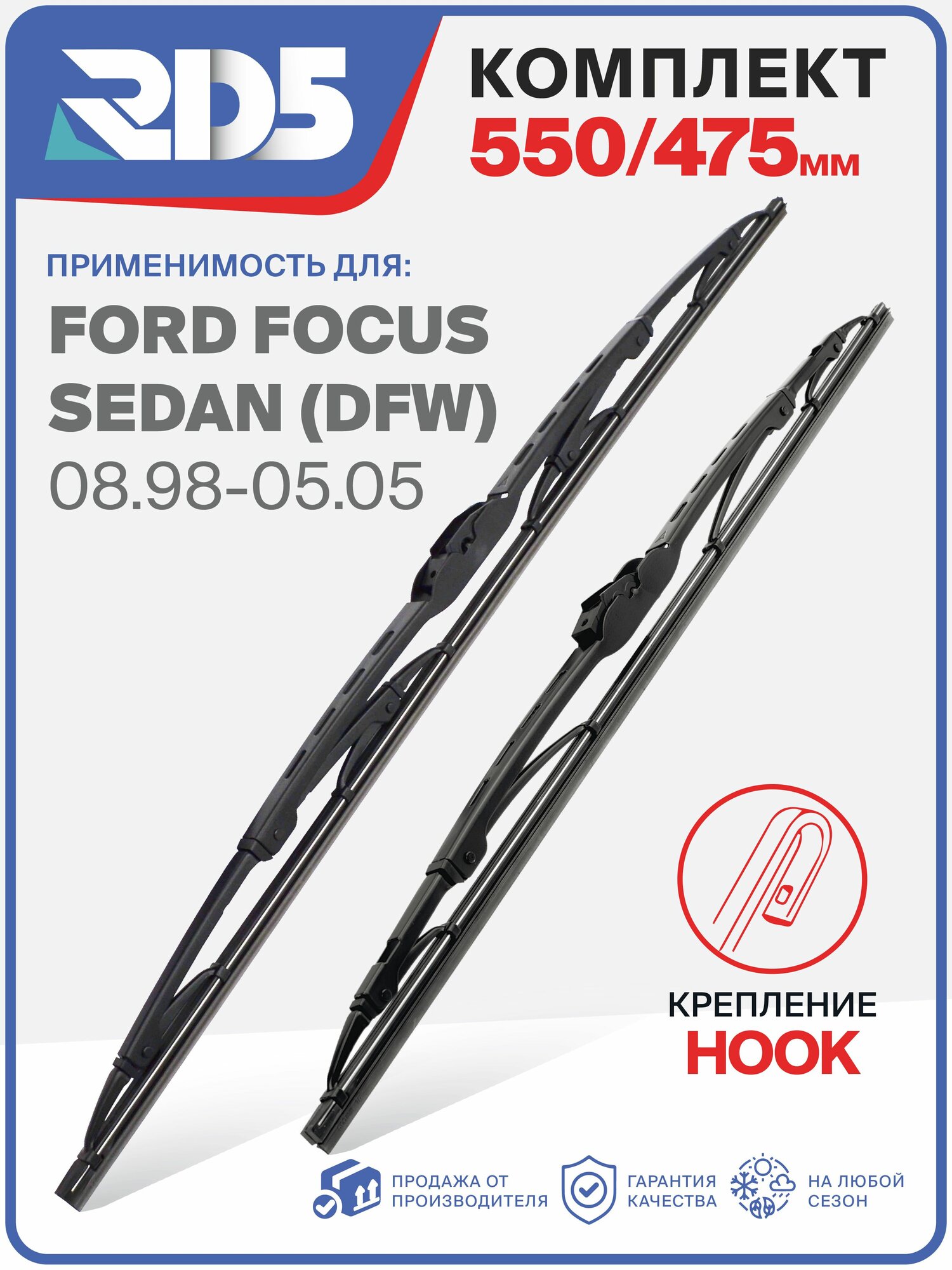 3T550475-k38. Дворники Ford Focus Sedan (DFW) 08.98-05.05. Комплект каркасных щеток стеклоочистителя Ford Focus Sedan Форд Фокус Седан