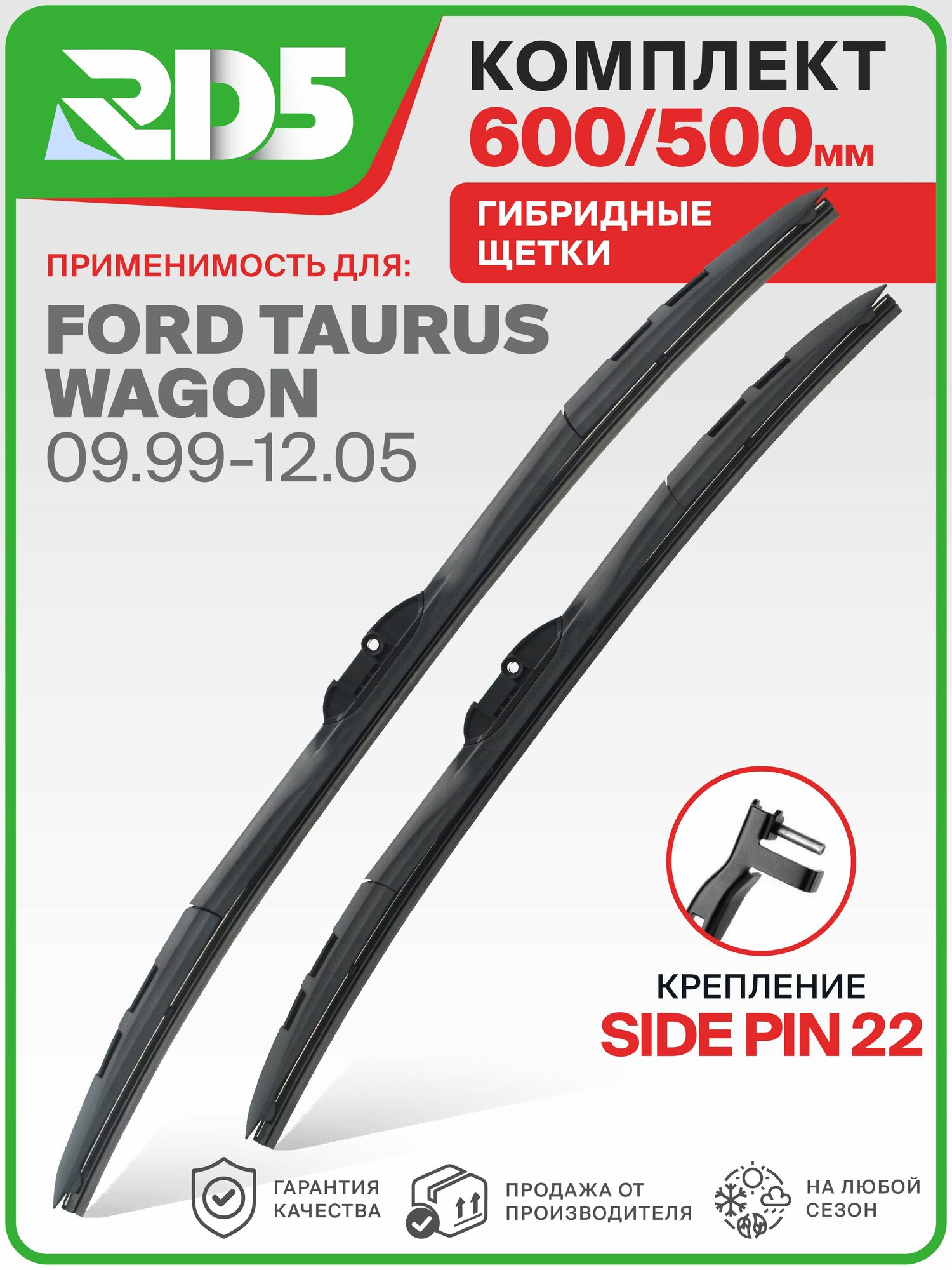 IX600500sidepin22-k6. Дворники Ford Taurus Wagon 09.99-12.05. Комплект гибридных щеток стеклоочистителя Форд Таурус Универсал