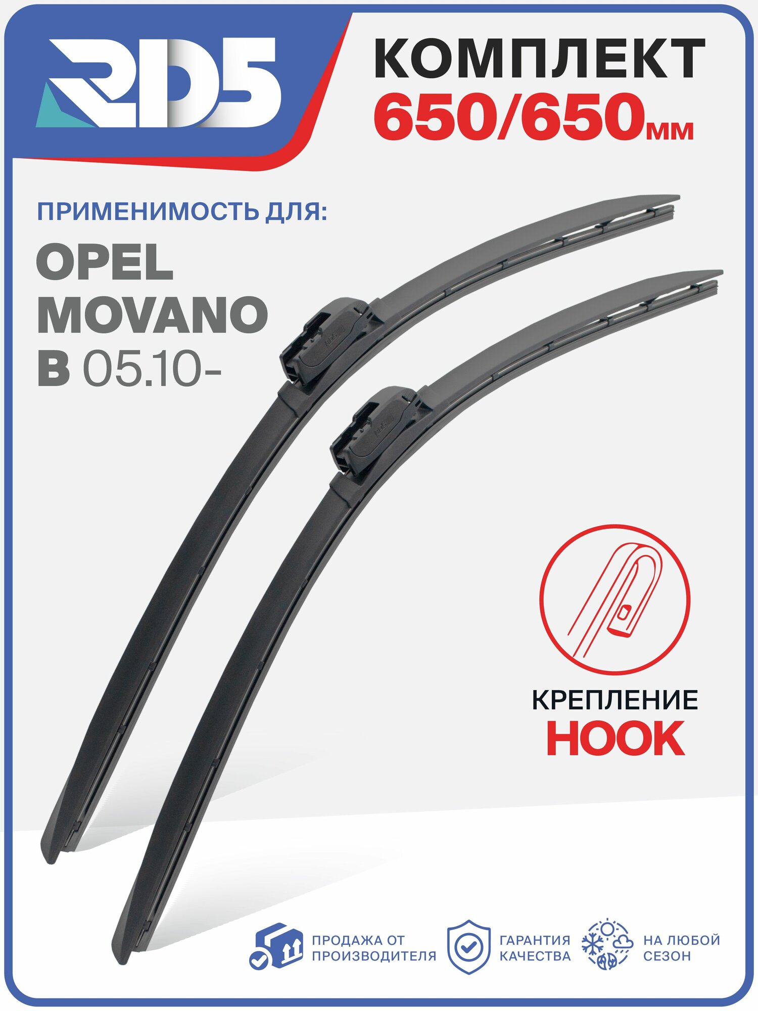 3E650650-k4. Дворники Opel Movano B 05.10. Комплект бескаркасных щеток стеклоочистителя Opel Movano B; Опель Мовано Б