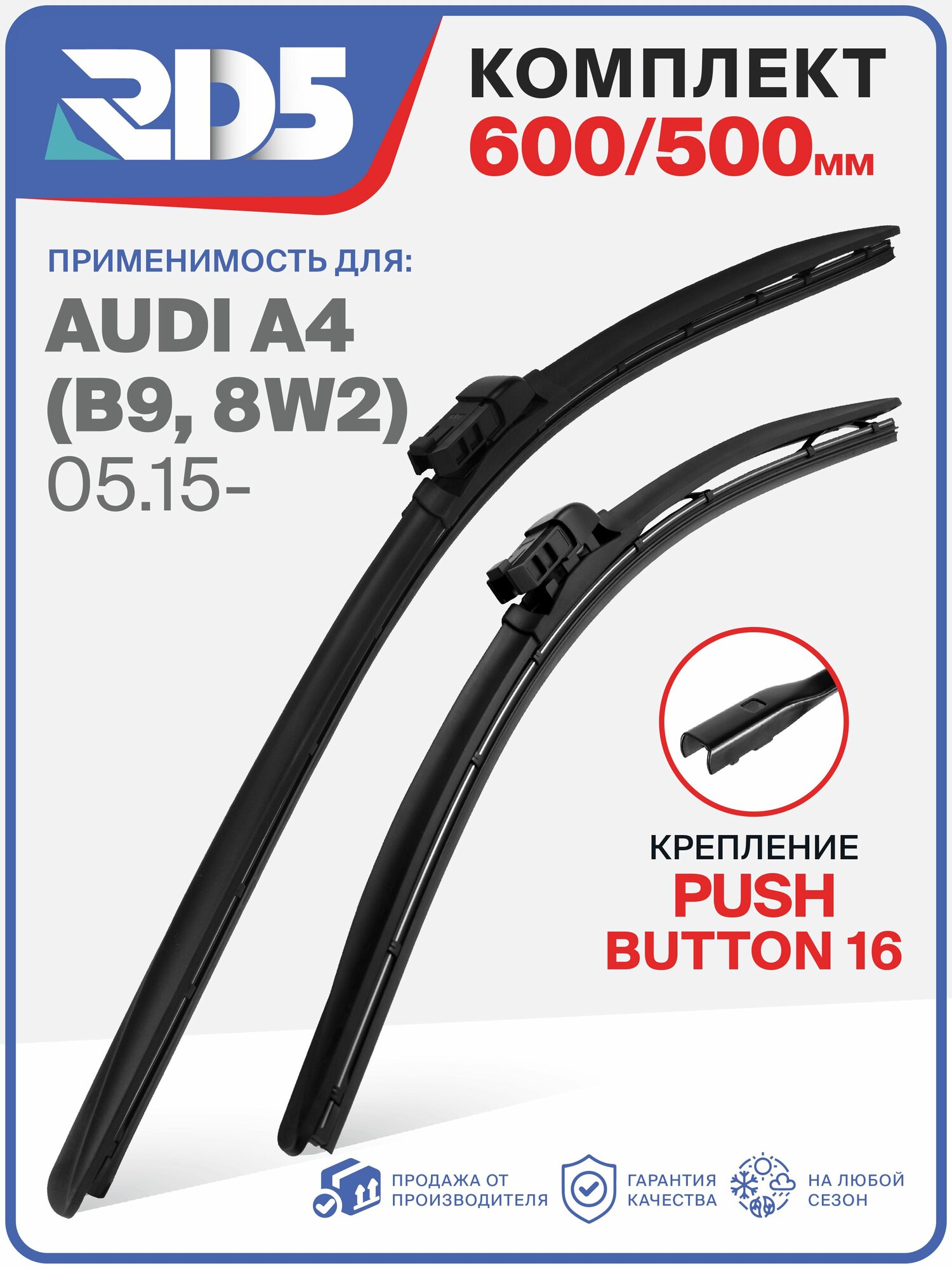 3E600500pushbutton16-k7. Дворники AUDI A4 (B9, 8W2) 05.15-. Комплект бескаркасных щеток стеклоочистителя Ауди А4