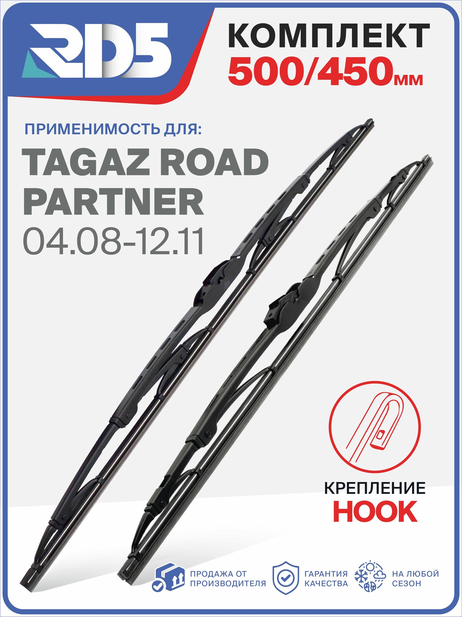 3T500450-k41. Дворники Tagaz Road Partner 04.08-12.11. Комплект каркасных щеток стеклоочистителя Тагаз Роад Партнер