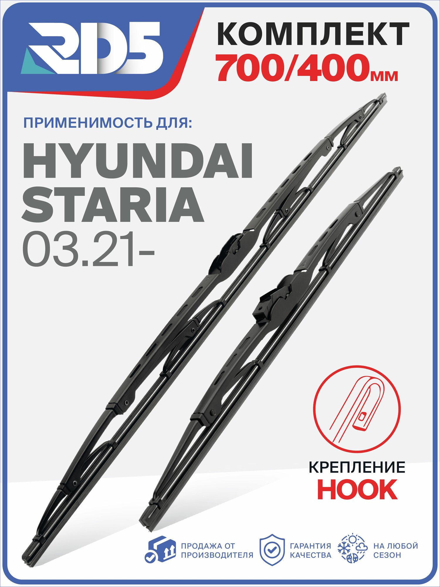 3T700400-k1. Дворники Hyundai Staria 03.21. Комплект каркасных щеток стеклоочистителя Hyundai Staria Хендай Стариа