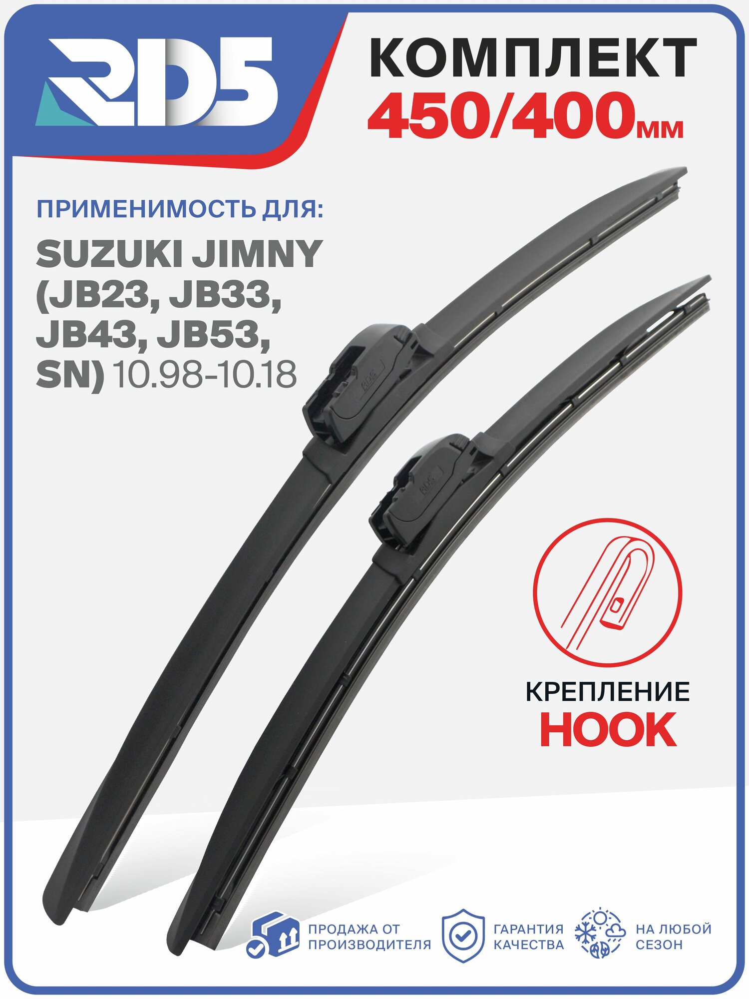 3E450400-k3. Дворники Suzuki Jimny (JB23/JB33/JB43/JB53/SN) 10.98-10.18. Комплект бескаркасных щеток стеклоочистителя Сузуки Джимни