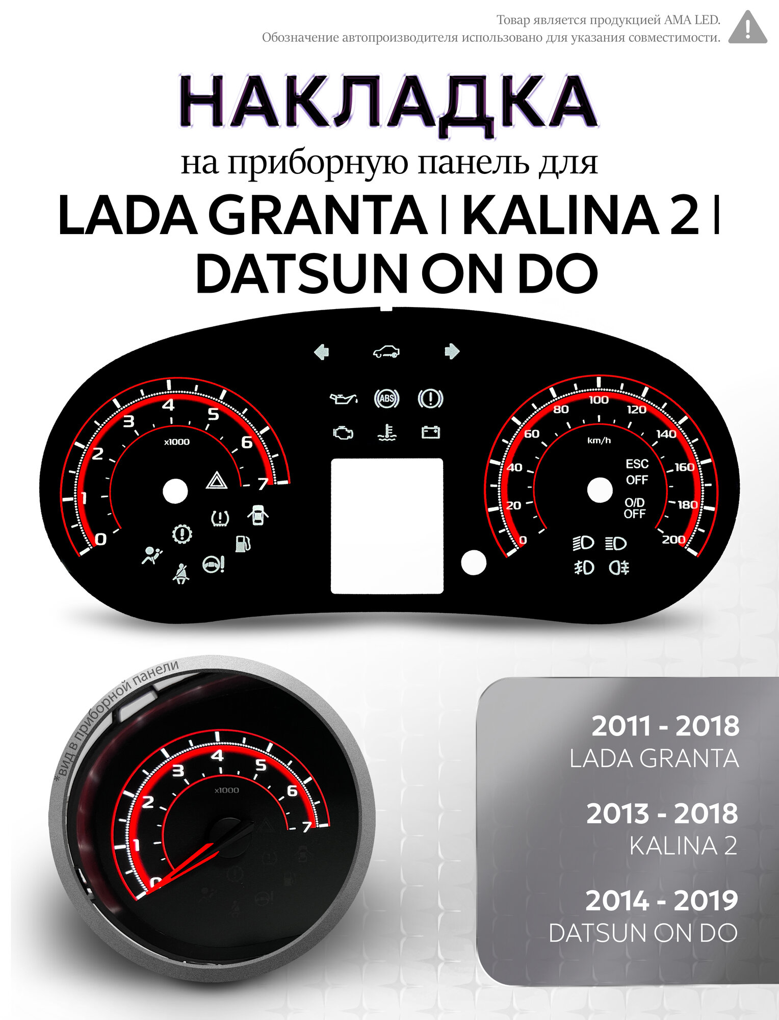 Шкала накладка на щиток приборов приборную панель LADA GRANTA KALINA 2 DATSUN ON DO