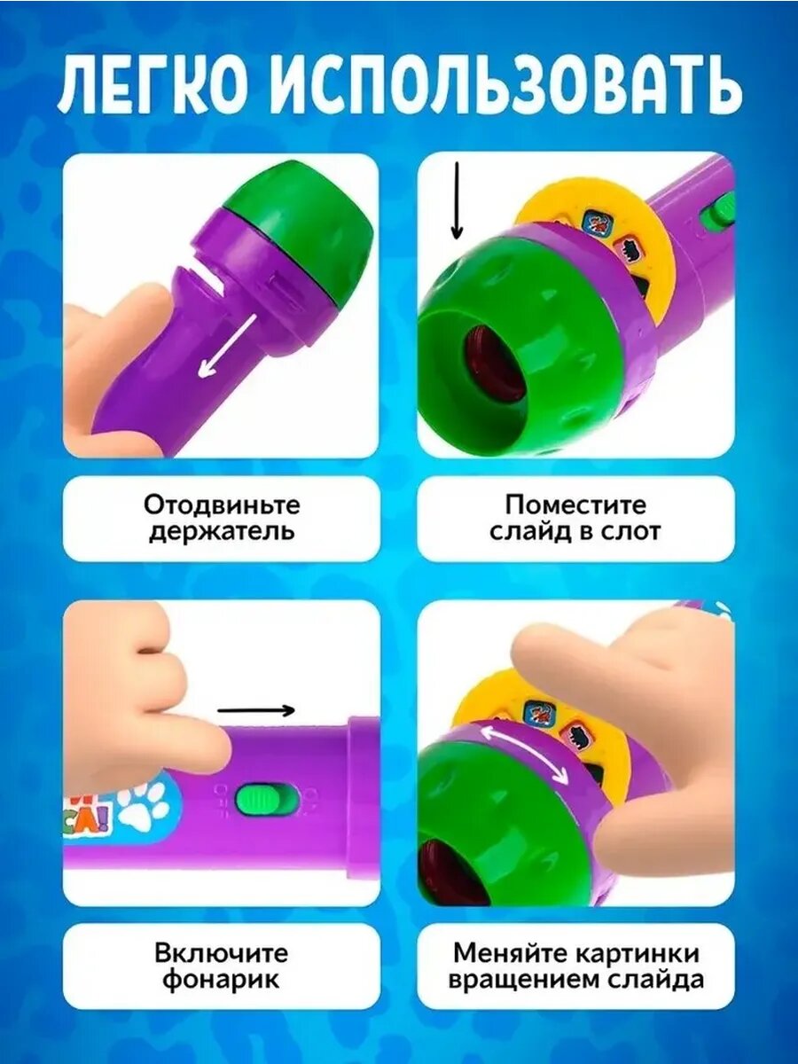 Проектор-фонарик «Мир животных» для детей