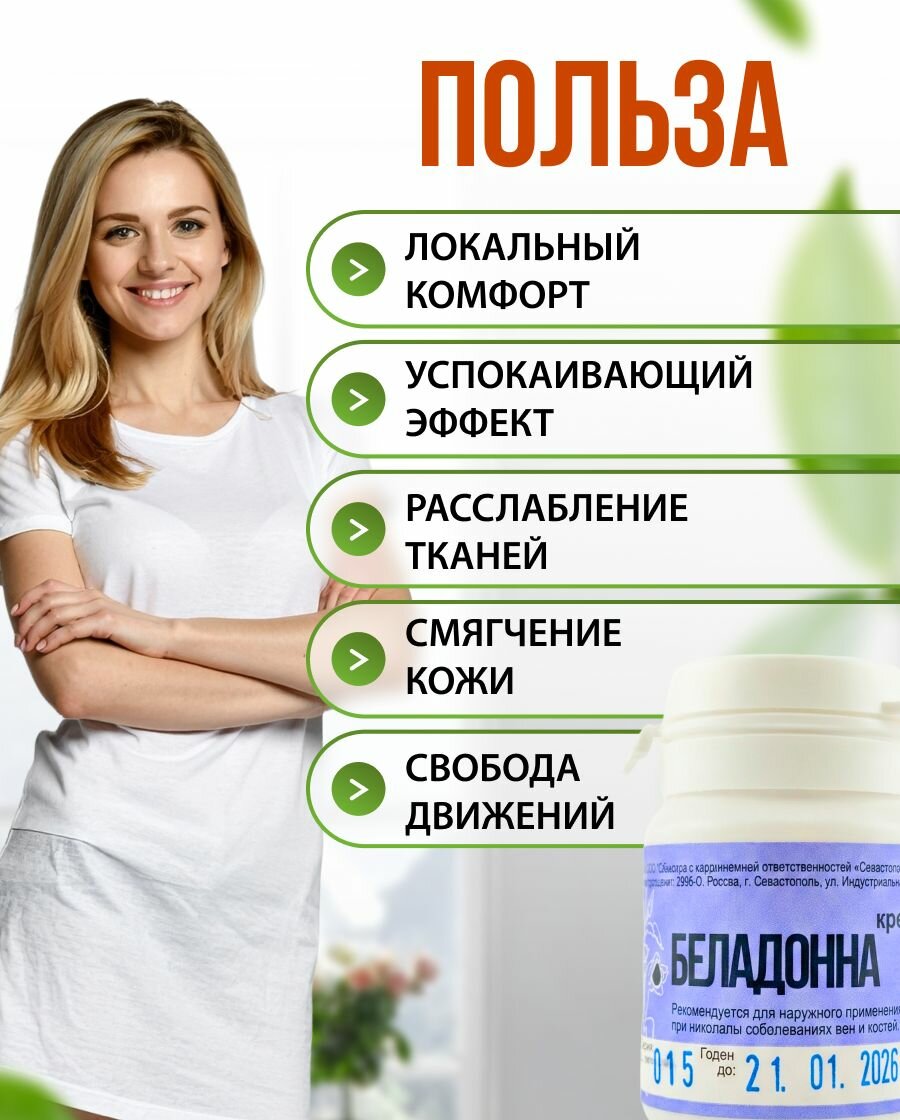 Крем Белладонна 20 гр. — фото 1