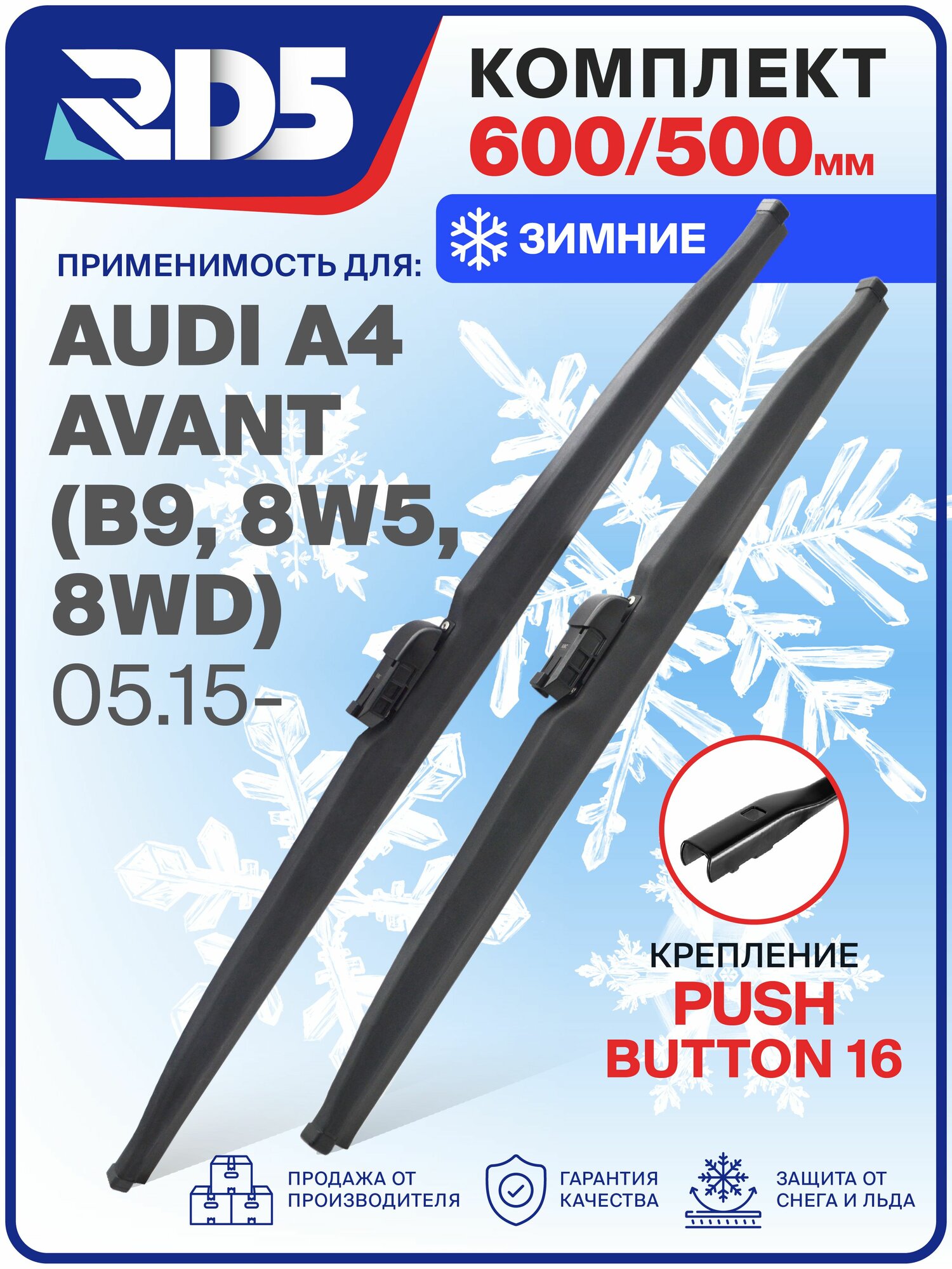 1S600500pushbutton16-k12. Дворники AUDI A4 Avant (B9, 8W5, 8WD) 05.15-. Комплект зимних щеток стеклоочистителя Ауди А4 Авант