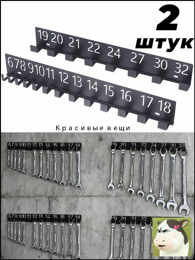 Держатель для гаечных ключей, металл, черный, органайзер для инструментов, крепление на перфорацию, набор из 2 шт