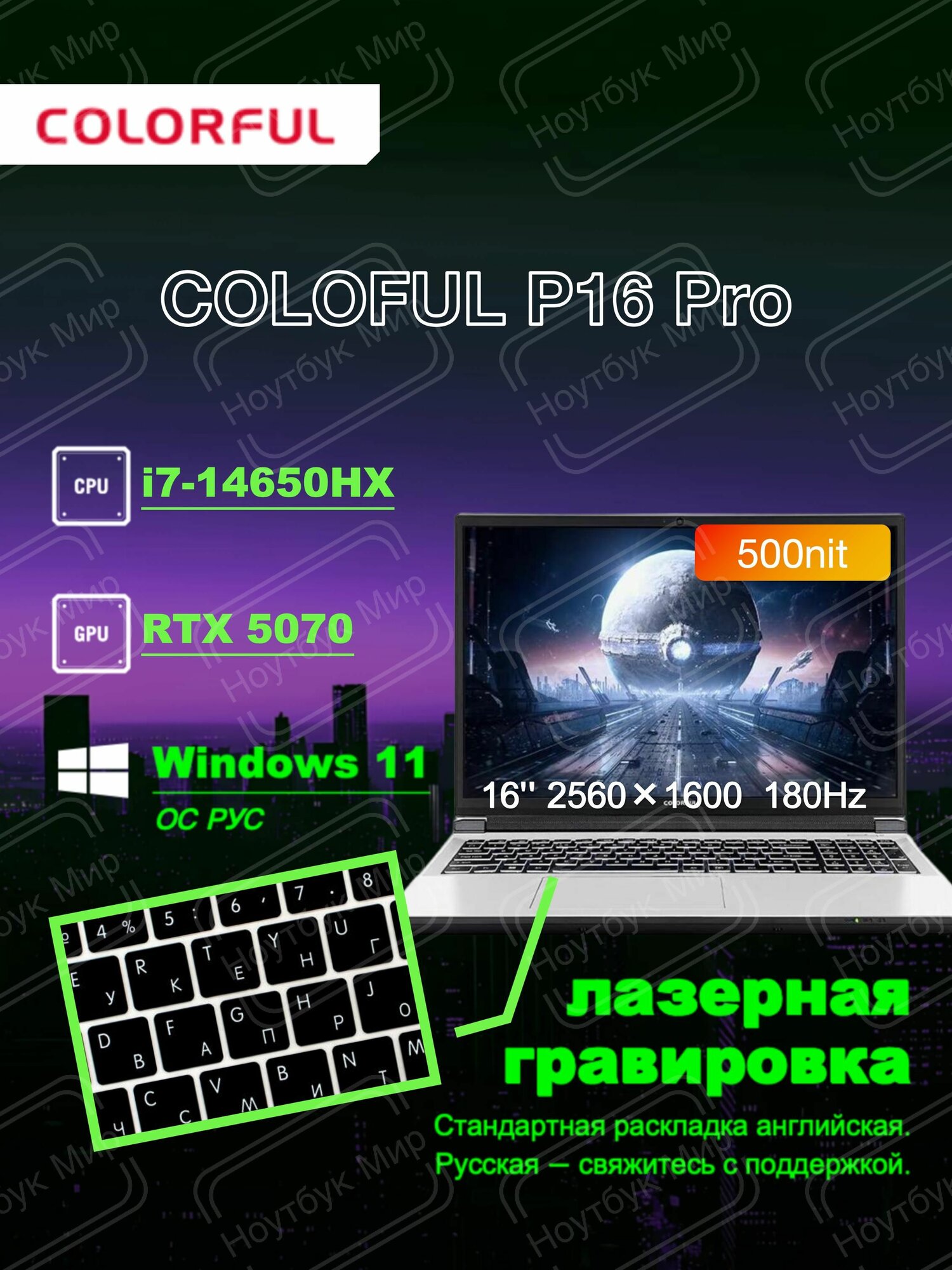 Игровой ноутбук Colorful P16 Pro, i7-14650HX, RTX5070, 16ГБ/2ТБ, Русская раскладка
