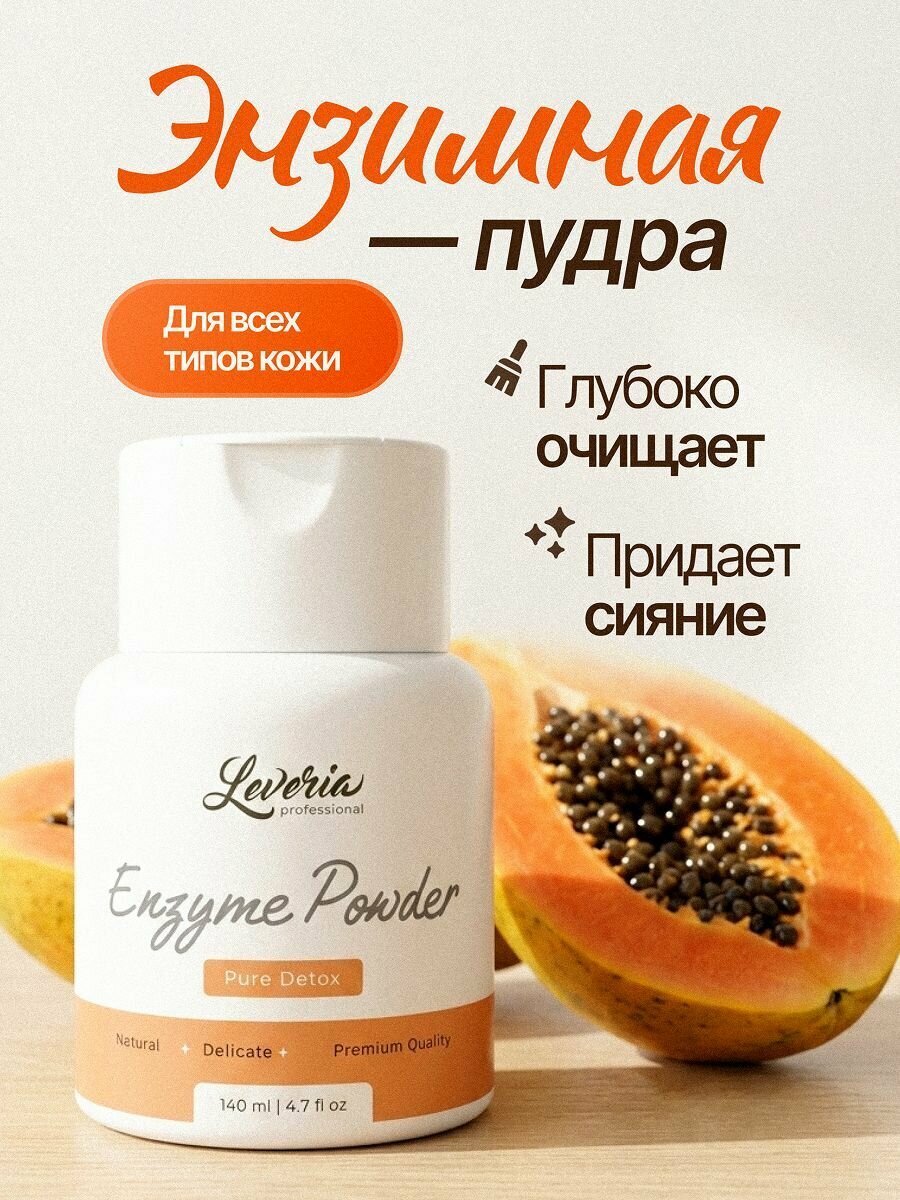 Энзимная пудра для умывания от прыщей и вросших волос