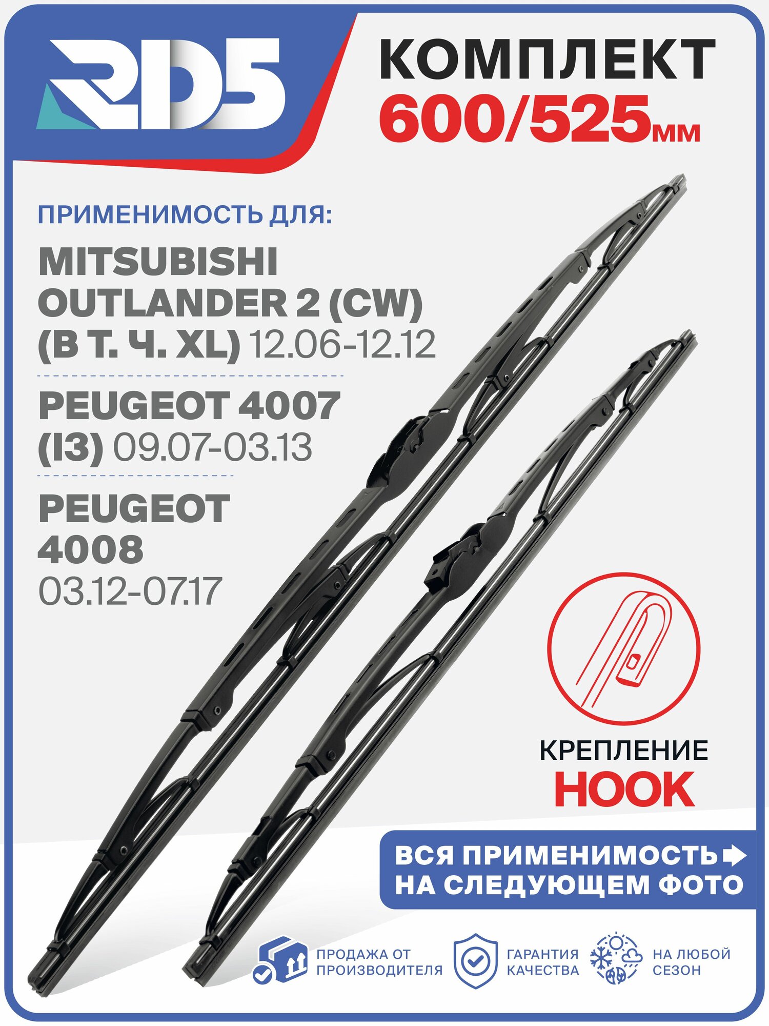600 525 мм Каркасные щетки стеклоочистителя RD5 дворники Chevrolet Camaro ; Шевролет Самаро ; Dodge Stratus ; Додж Стратус ,