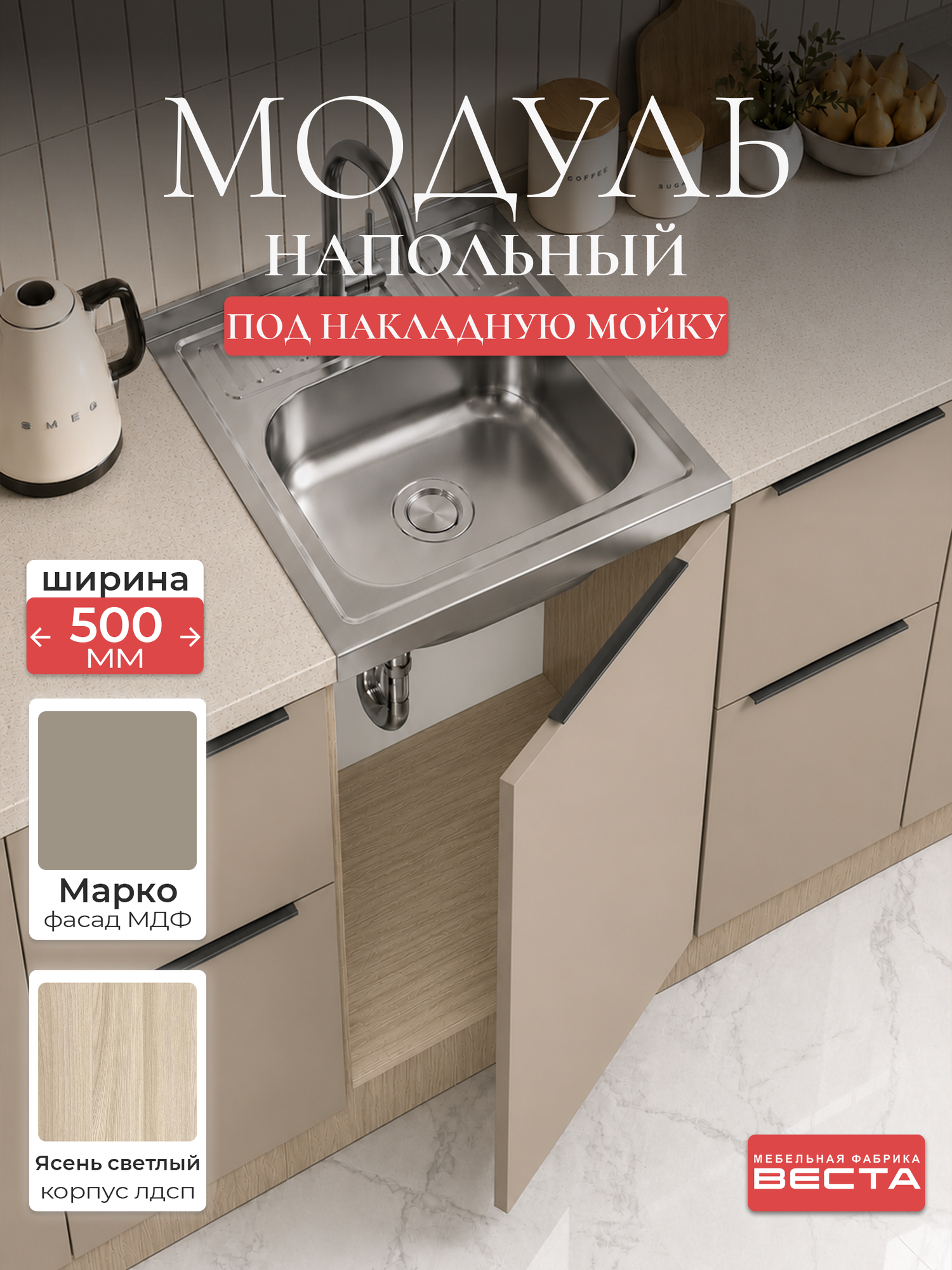 Кухонный модуль стол под мойку МДФ 500*846*600