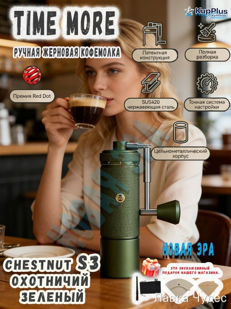 Мельница для чая "coffee"
